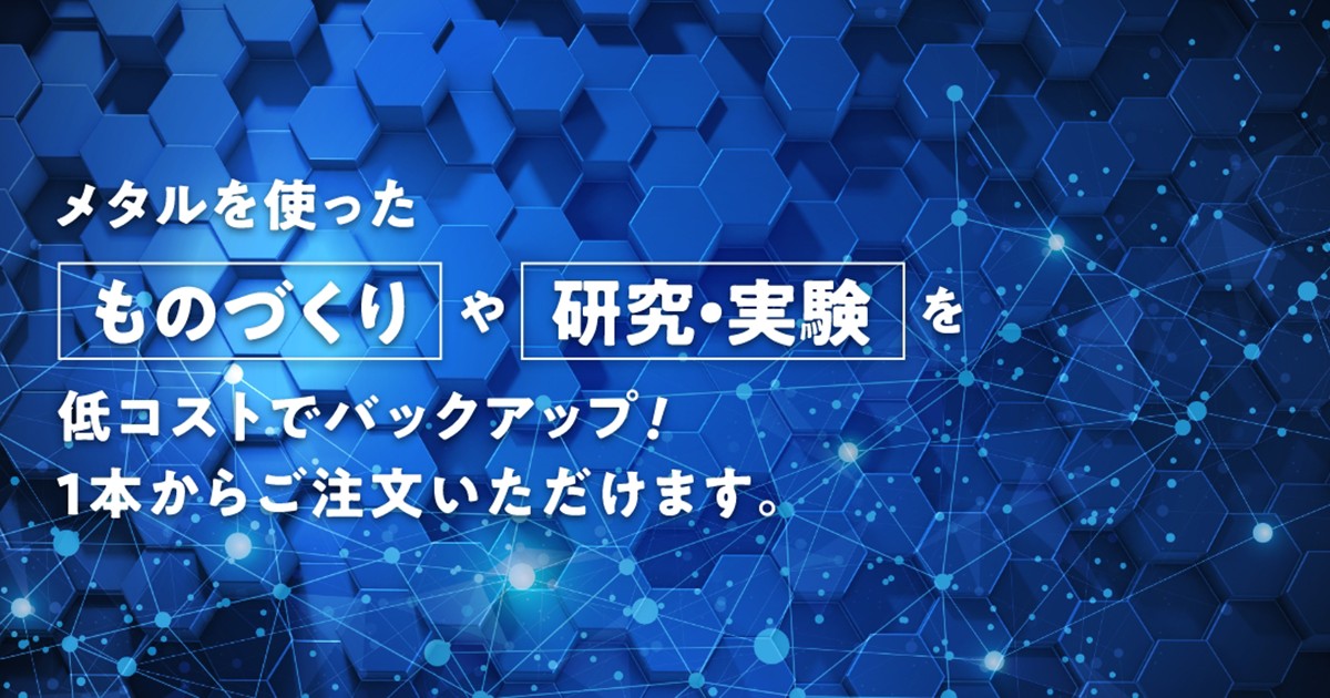 有限会社 極東マテリアル メタル事業部